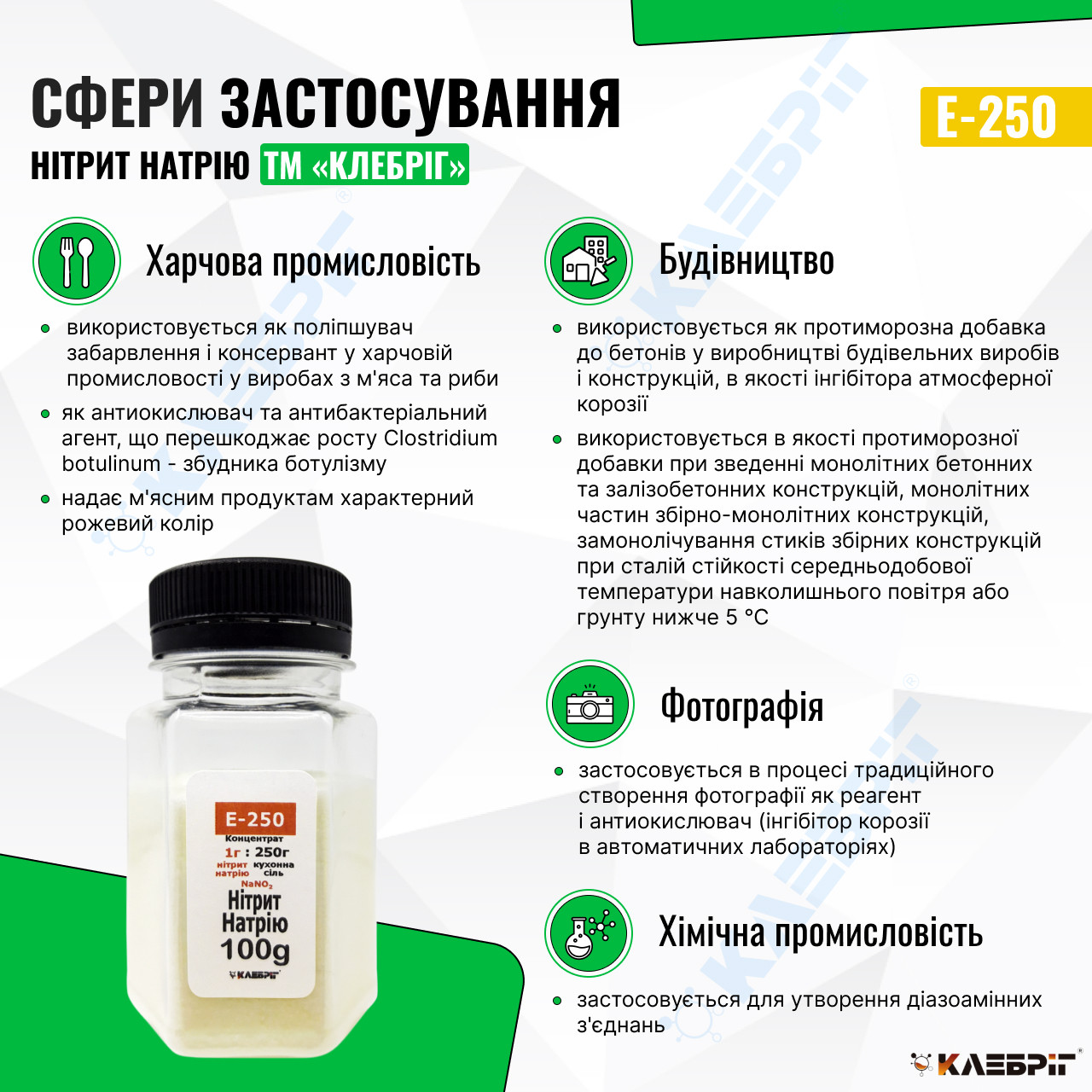 Купить Нитрит Натрия Klebrig 100г Натрий Азотистокислый Пищевая добавка ...