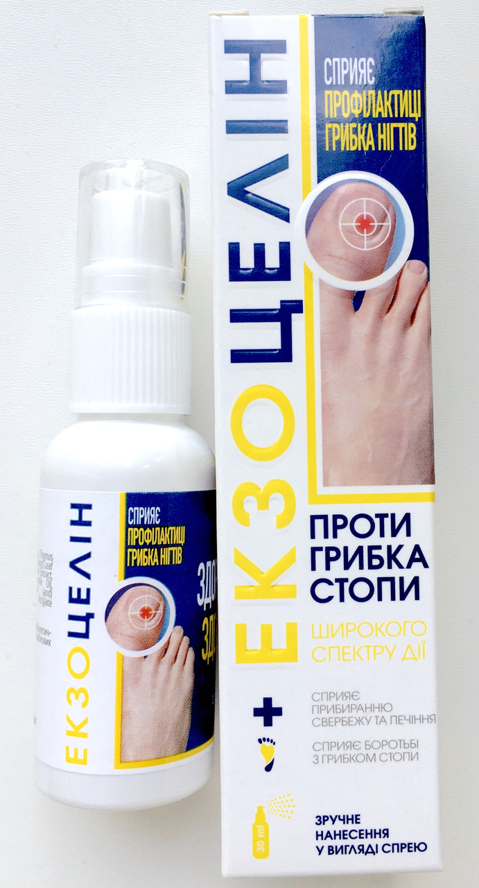 Екзоцелин - Гель от Грибка — Купить Недорого на Bigl.ua (1763709713)