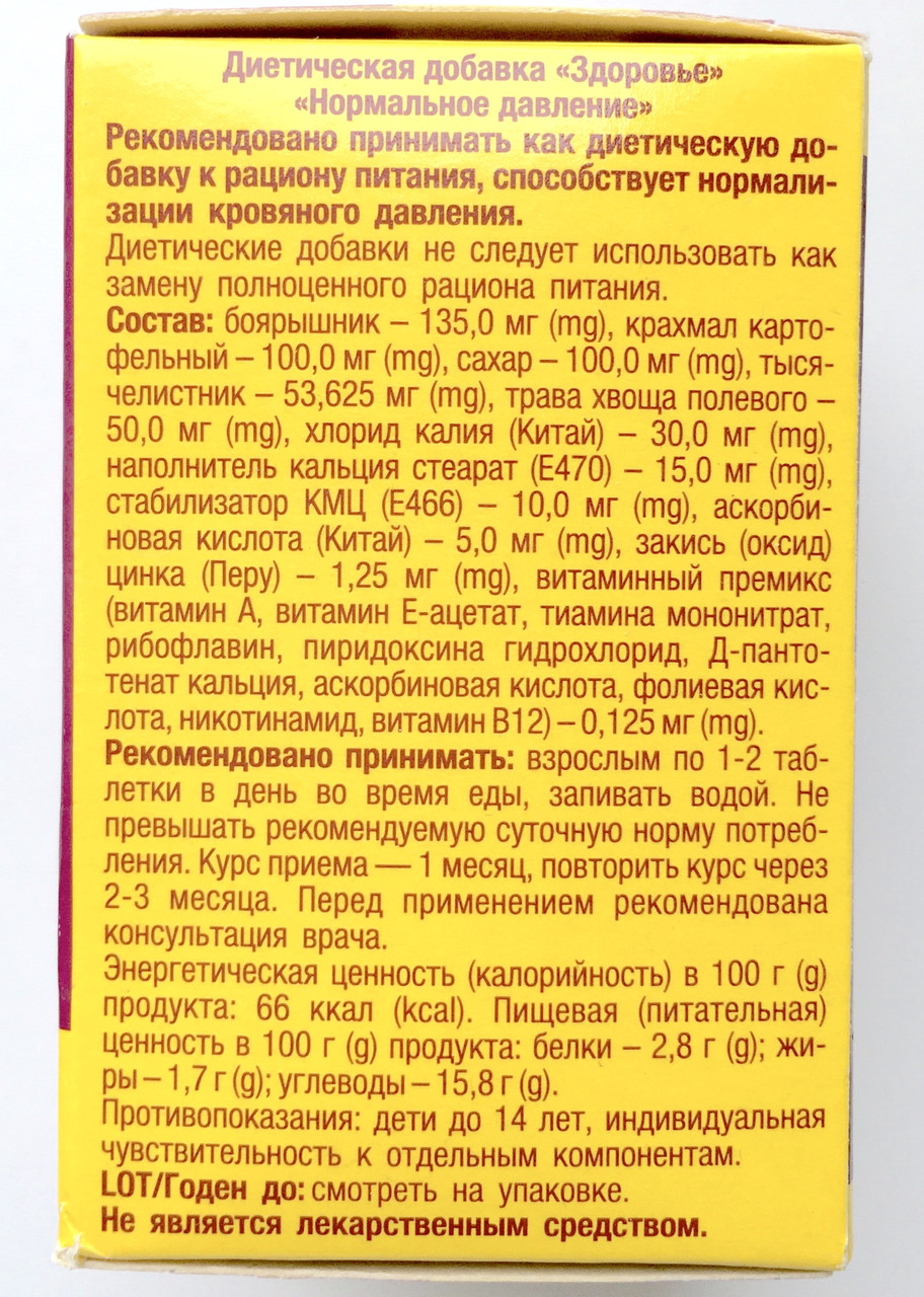 Normal Pressure таблетки для нормализации давления 60 табл (ID ...
