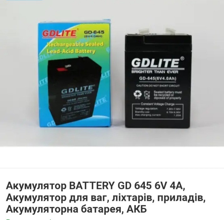 Акумулятор BATTERY GD 645 6V 4A, Акумулятор для ваг, ліхтарів, приладів ...