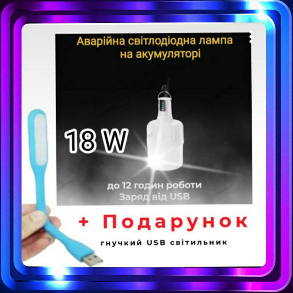Аварийная Аккумуляторная Светодиодная Лампа Лампочка 18 Вт с Крючком ...