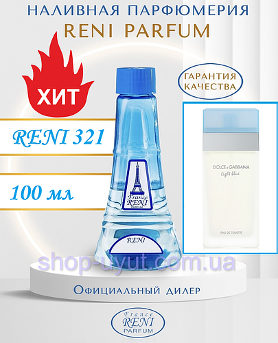Купить Женский парфюм аналог Dolce&Gabbana Light Blue 100 мл Reni 321 ...