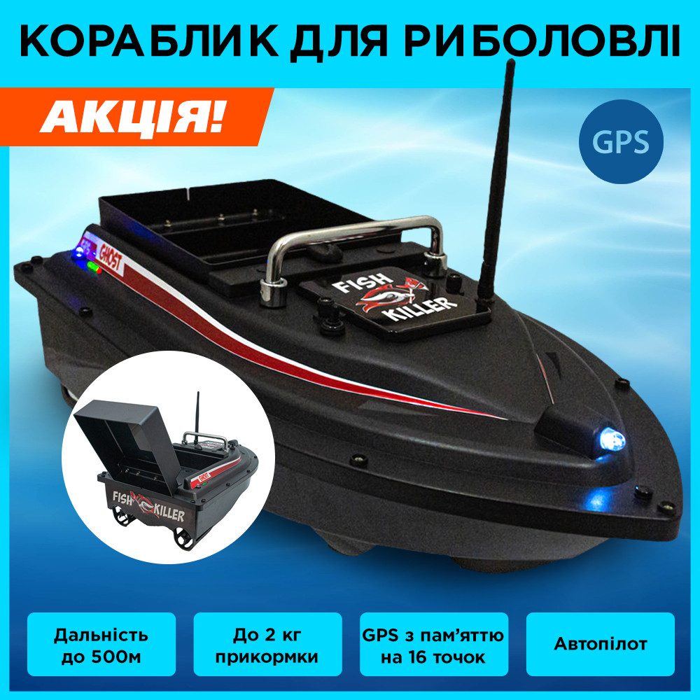 Карповый кораблик для завоза прикормки с GPS катер прикормочный для ...