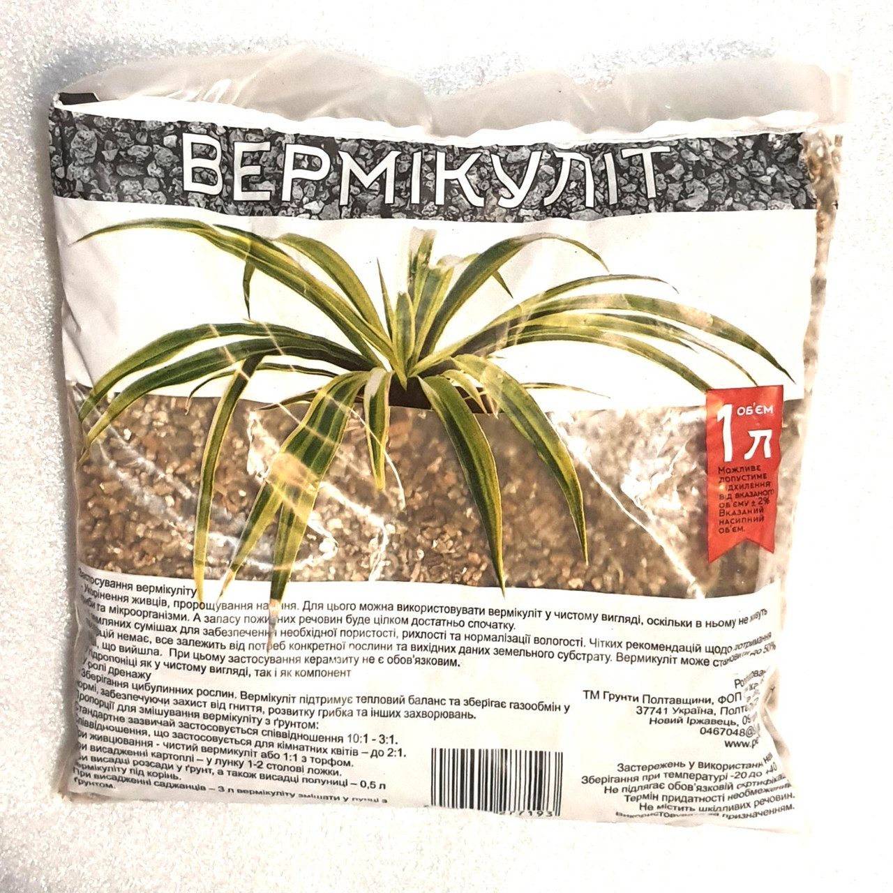 Купить Вермикулит, упаковка 1 литр, цена 34.50 грн — Prom.ua (ID ...