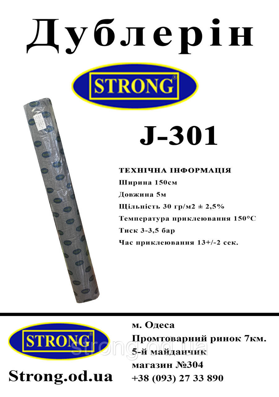 Дублерін стрейчевий J301 Білий (Шіфоновий) 5м: продаж, ціна у Одесі. Тканини для одягу від ...
