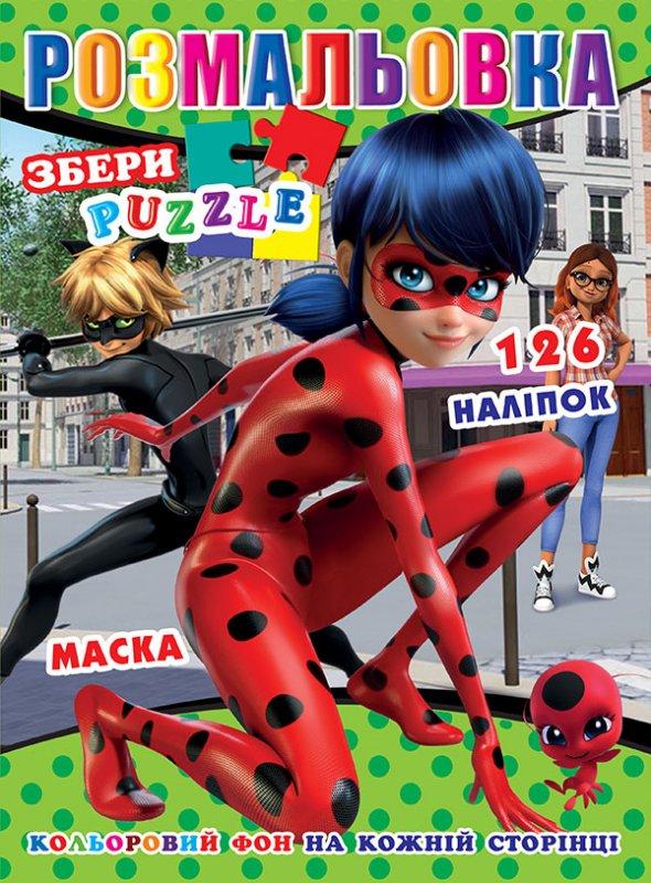 Купити Розмальовка "Леді Баг" 126 наклейок Р30-643, ціна 45 ₴ - Prom.ua ...