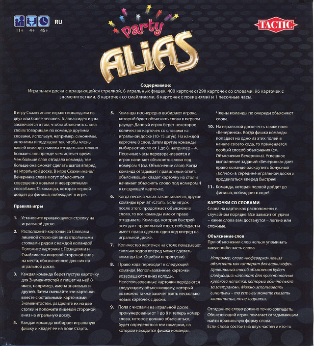 Купити Alias. Вечеринка - найвідоміша настільна гра в асоціації (Аліас. Вечірка, Еліас. Вечірка ...