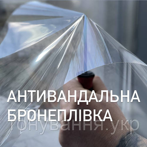 Антивандальная бронепленка Safety 4mil Proffilms размер 50см х 152см ...