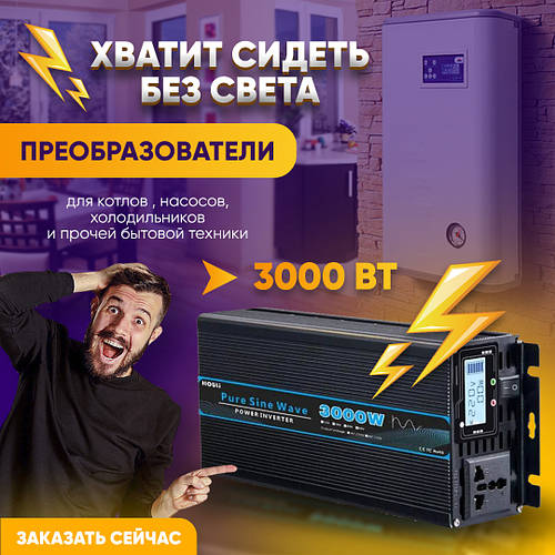 Інвертор Инвертор 12 - 220 V Перетворювач напруги 3000W з захистом з USB Автомобільний інвертор ...