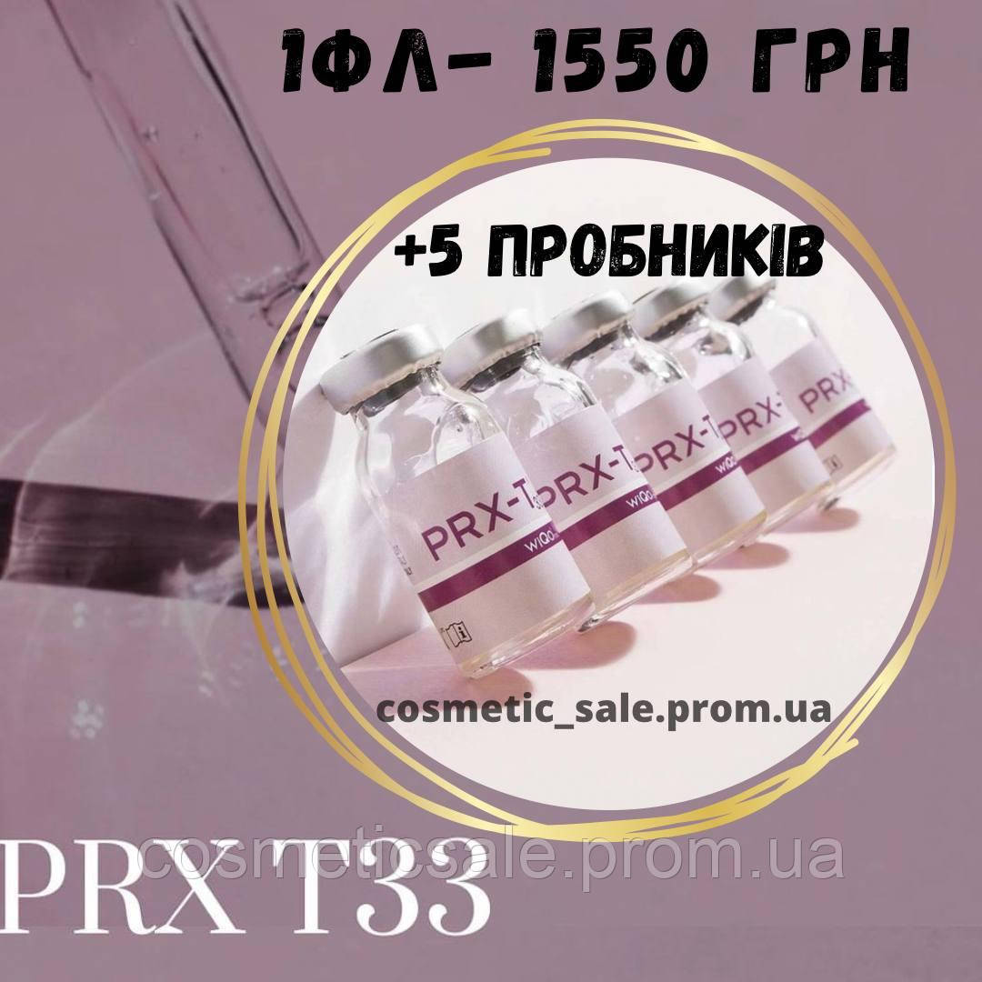 Пілінг PRX-T33 (4ml), ПРХ-Т33 + 5 Пробників ( 3 Креми+ 2 Флюида) Wiqo ...