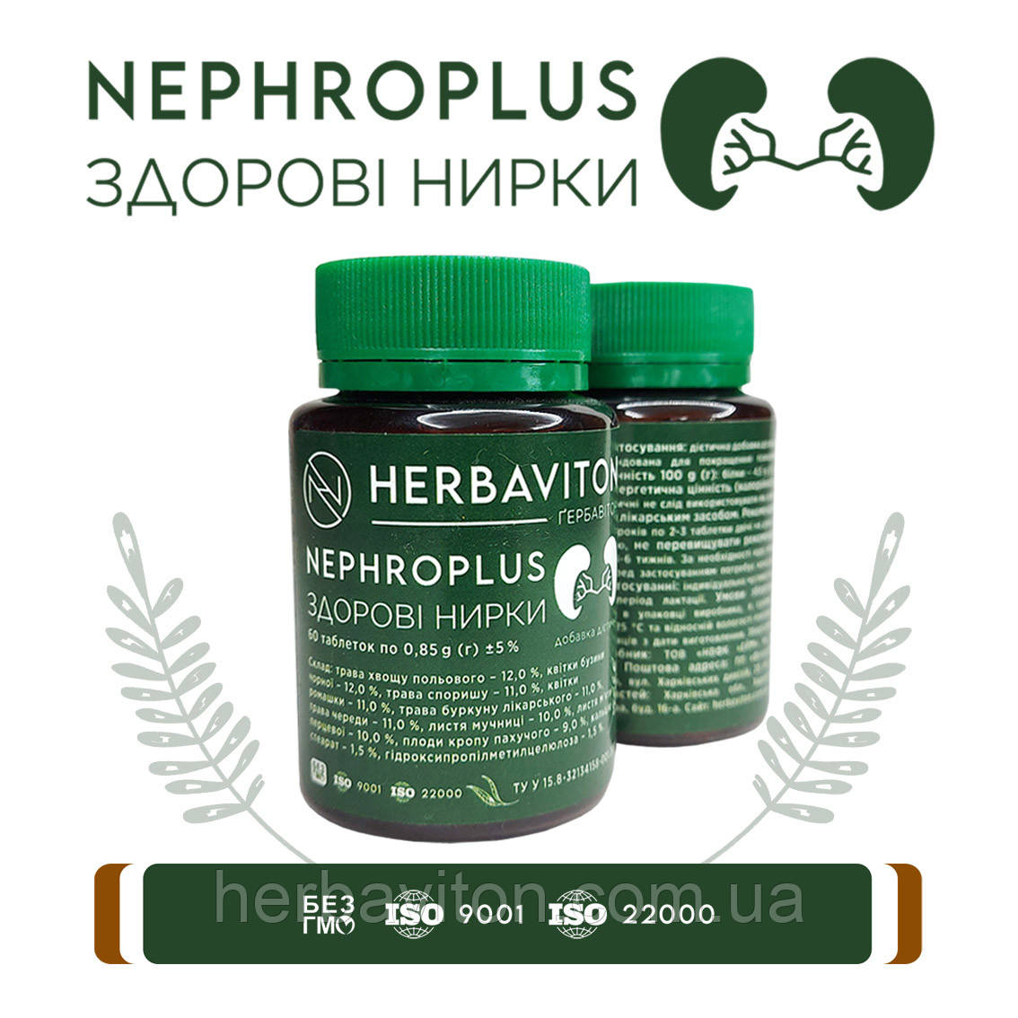 NEPHROPLUS ЗДОРОВІ НИРКИ, цена 350 грн — Prom.ua (ID#1769810298)