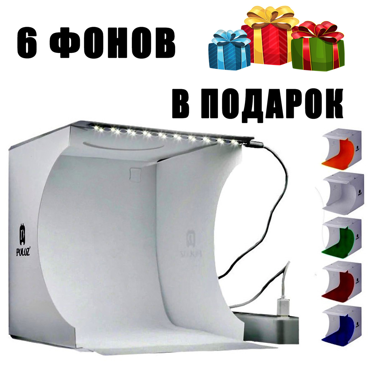 Купить Мини фотостудия лайт бокс для предметной съемки товара Led ...