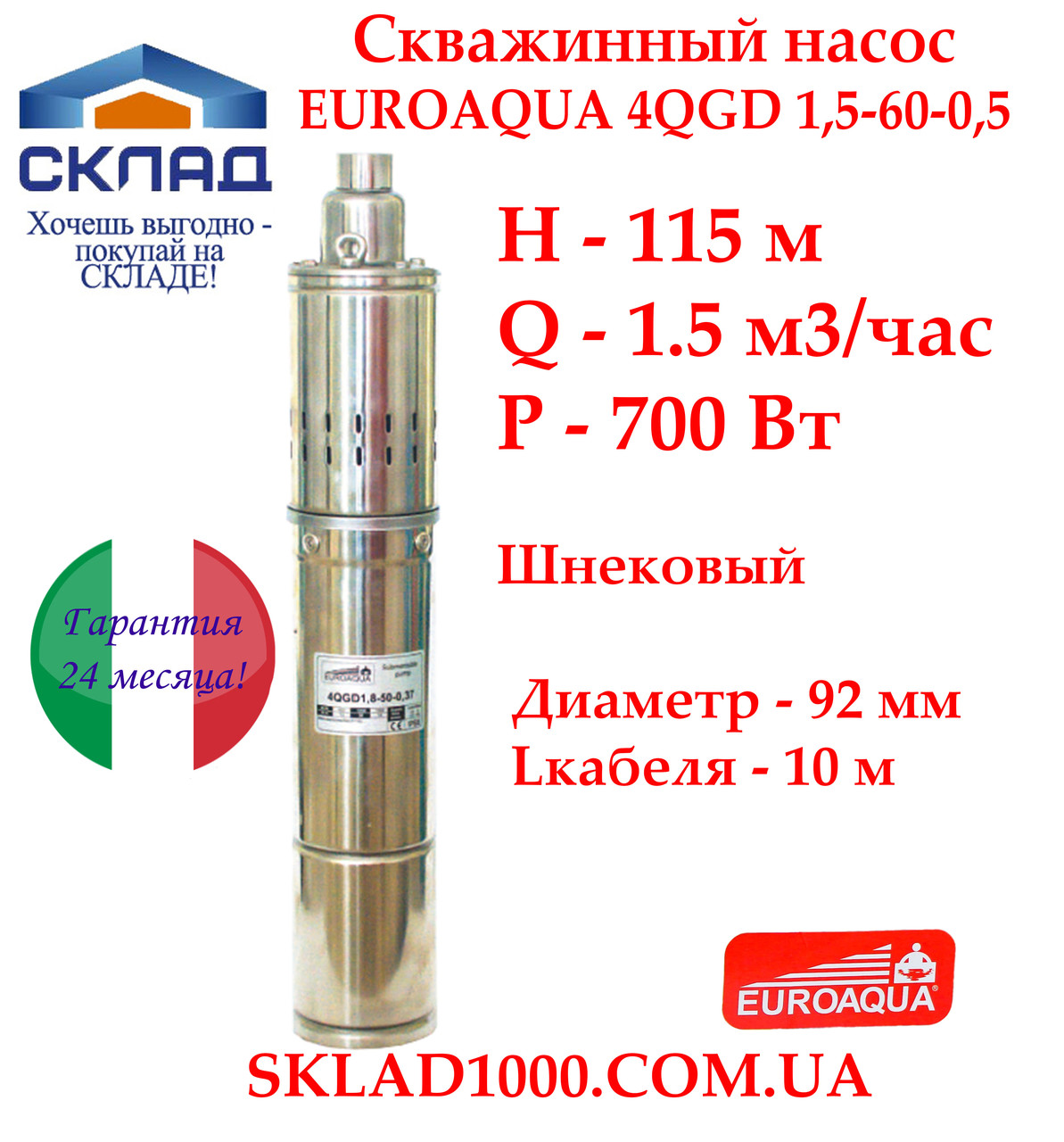 Насос для свердловини, колодязя шнековий Euroaqua 4QGD 1.5-60-0,5. Напор 115 м, 1,5 м3/час (ID ...