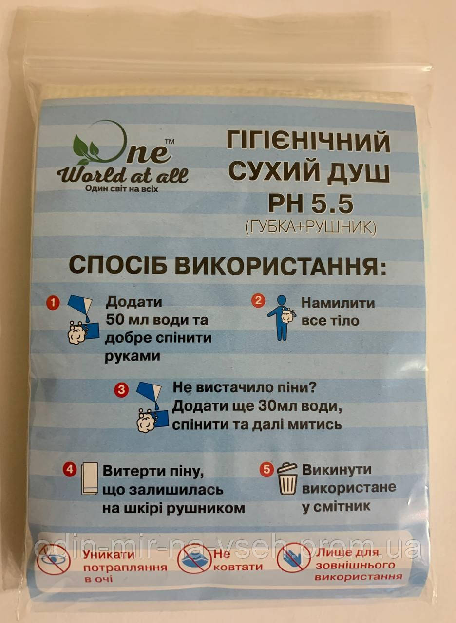 Купить Одноразовый сухой душ для военных от One world at all (Один мир ...