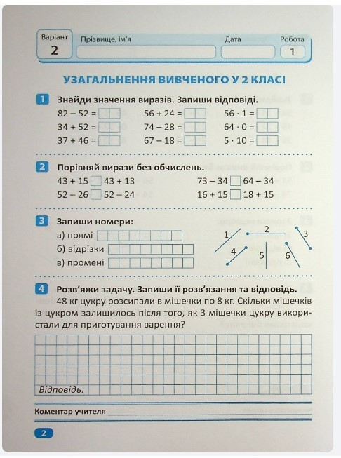 Математика 3 класс Пособие Тетрадь Индивидуальные работы по математике ...