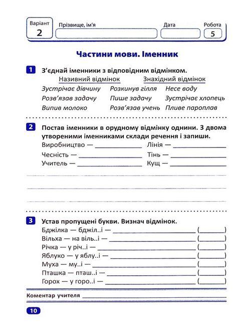 Українська мова 4 клас Посібник Зошит Індивідуальні роботи з