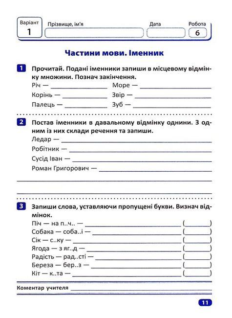 Українська мова 4 клас Посібник Зошит Індивідуальні роботи з