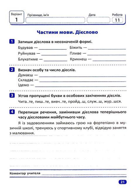 Українська мова 4 клас Посібник Зошит Індивідуальні роботи з