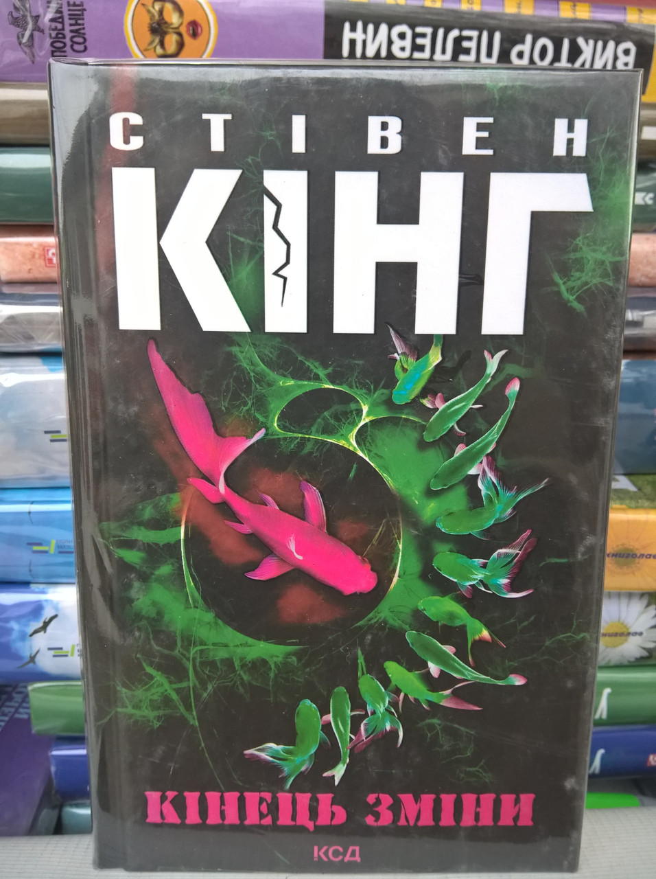 Стівен Кінг Кінець зміни цена 375 грн — Prom Ua Id 1771908601