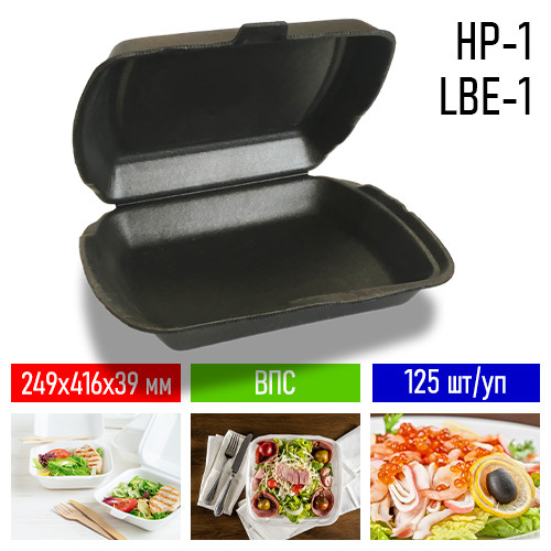 Одноразові ланч бокси LBE-1 із спіненого полістиролу - чорний, 100 шт ...