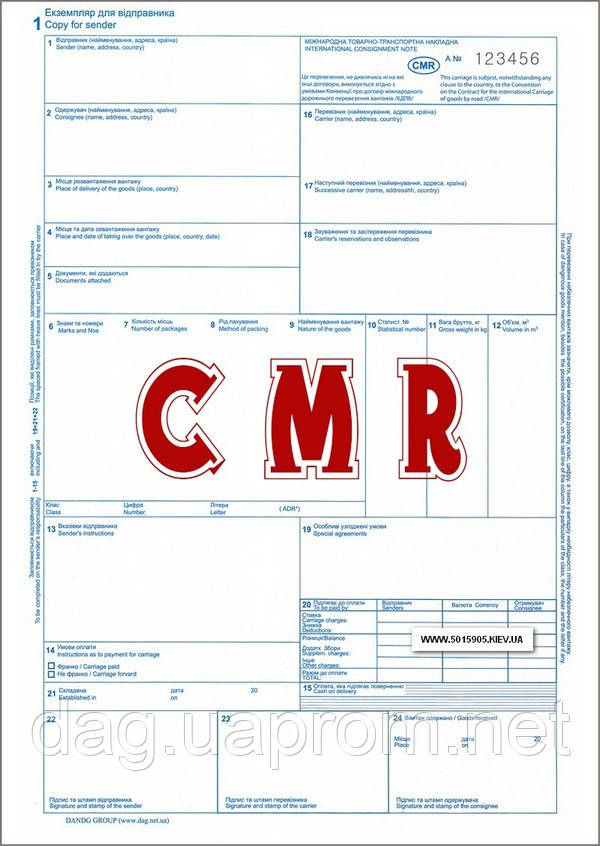 Бланк CMR 6 листов с №: продажа, цена в Киеве. Бланки документов от ...