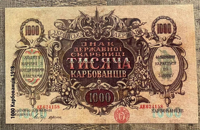 Купити Календар Україна 2020 р УНР 1000 карбованців 1918 г ціна 11 01 грн Prom Ua Id