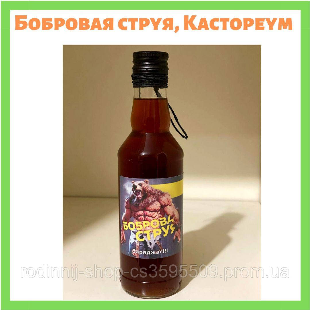 Бобровая струя, Кастореум, 260 мл 50 % концентрат (ID#1773478129), цена ...