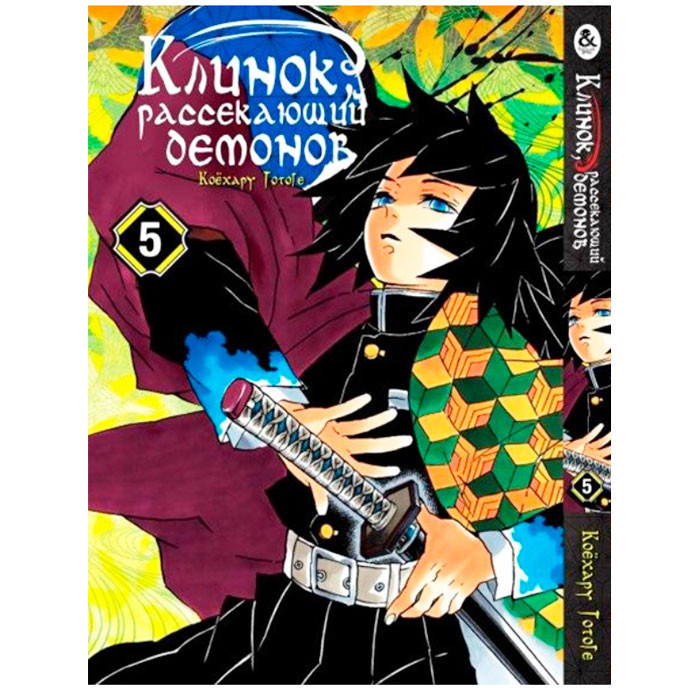 Манга Клинок Рассекающий Демонов Том 5 Rise Manga (7767) — Купить ...