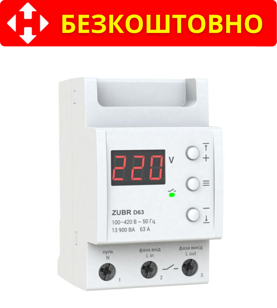 Купить Реле контроля напряжения 63А-80А ZUBR D63, цена 1222 грн — Prom ...