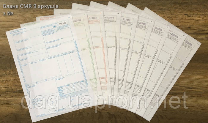 Бланк CMR 9 листов с №, цена 8.40 грн — Prom.ua (ID#958920882)