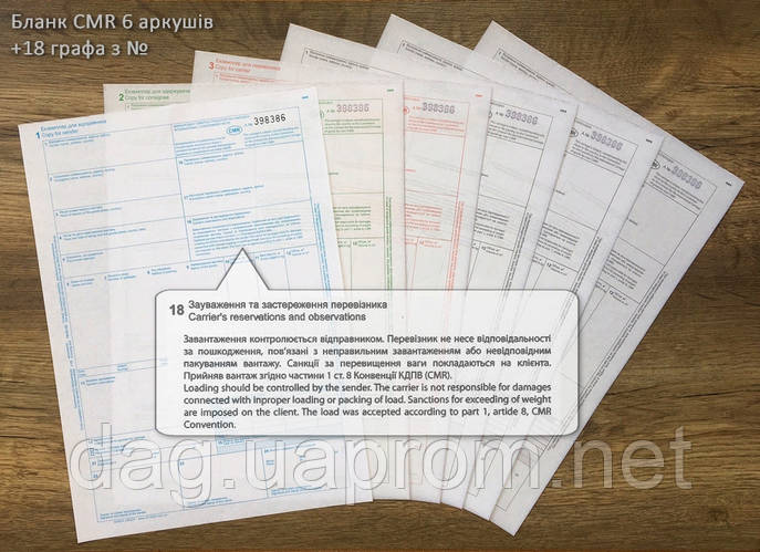 Бланк CMR 6 листов + 18 графа с № (ID#955747594), цена: 9.48 ₴, купить на Prom.ua