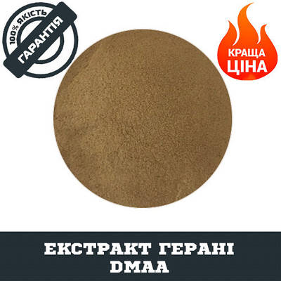 Экстракт герани dmaa | Сравнить цены и купить по акции со скидкой на ...
