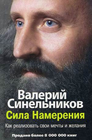 Книга Сила Намерения. Как Реализовать Свои Мечты и Желания. Автор ...