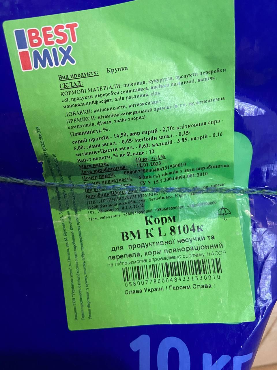 Комбикорм "Best Mix" для продуктивной несушки и перепела (10 кг) (ID ...