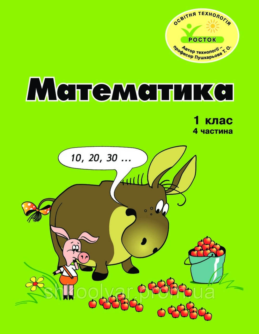 Математика 1 клас частина 4.Петерсон. Росток. Кольорова. (ID#1774646947 ...