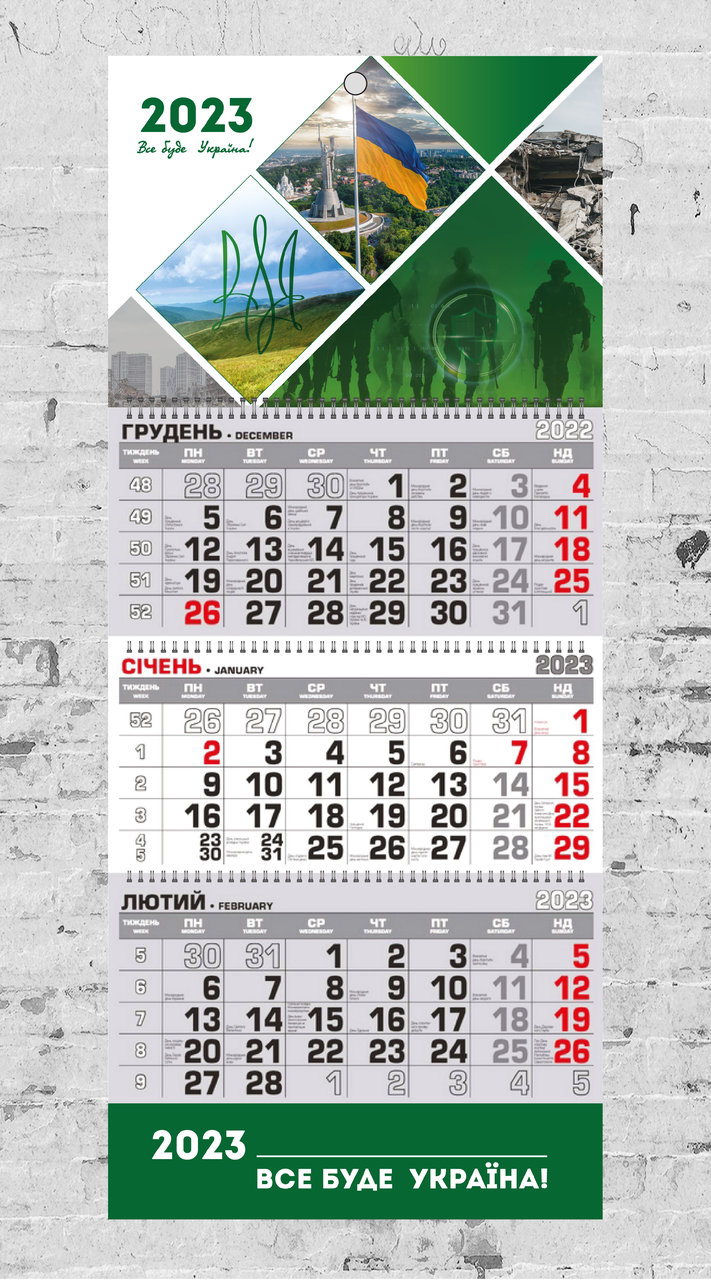 Календар Настінний Квартальний на 2023 Рік на 3 Пружини - "Ukraine ...