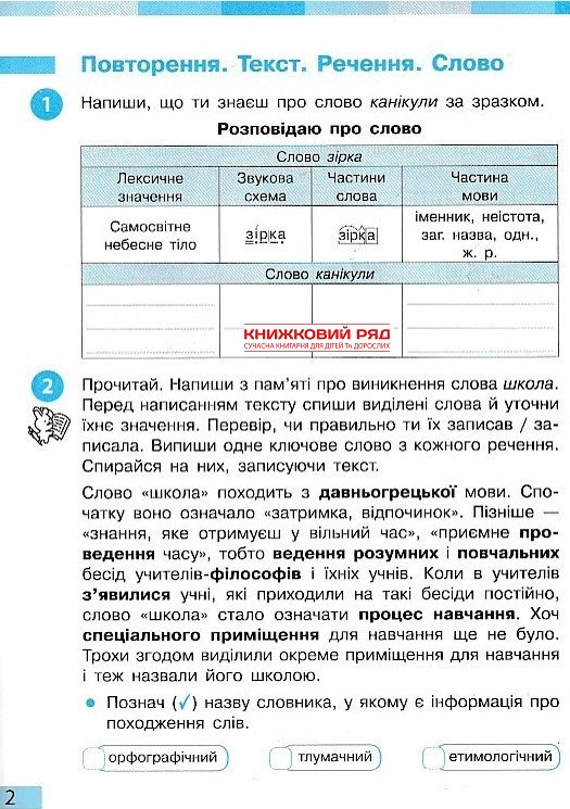 Купить Укр мова та читання 4 кл Р З у 2 х ч Ч 1 Большакова цена 75 ₴ — Prom Ua Id 1462149394