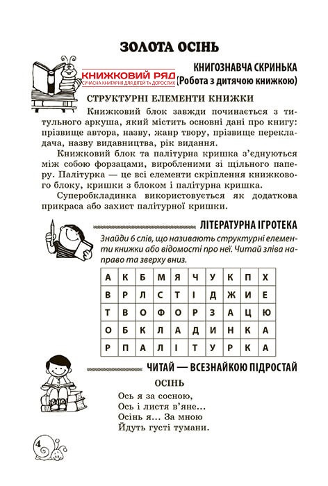 Позакласне читання 3 кл безкоштовний додаток Щоденник читача Id 1737418148 цена 49