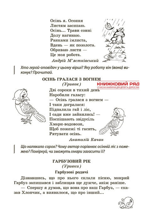 Позакласне читання 3 кл безкоштовний додаток Щоденник читача Id 1737418148 цена 49