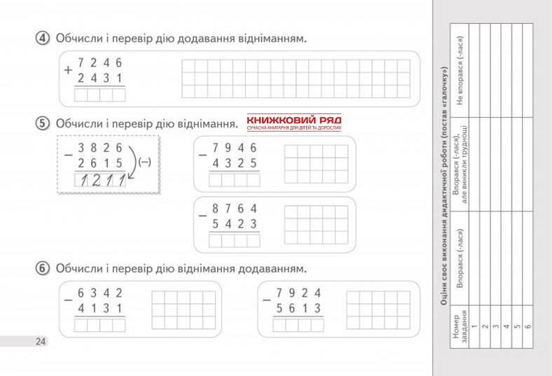 Математика 4 клас Дидактичні картки Id 1770715146 цена 35 ₴ купить на Prom Ua