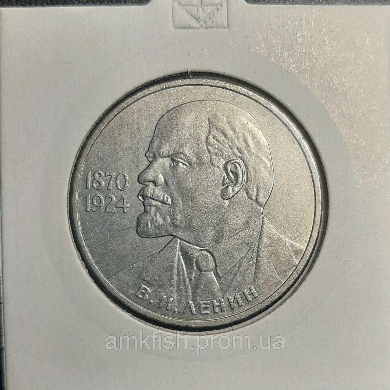 Купить Монета СССР 1 рубль, 1985 года, 115-та річниця - Народження ...