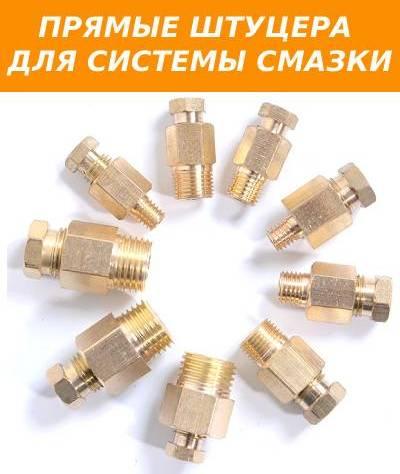 Прямые штуцера М10 М8 для систем смазки станка чпу купить в Украине