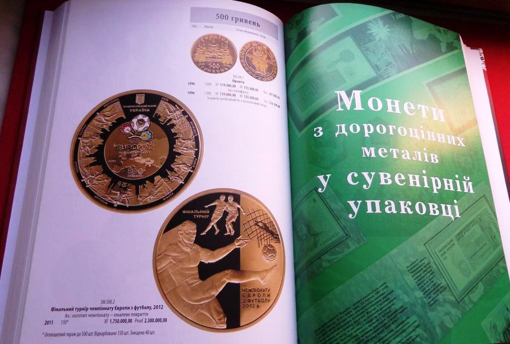 Купить Каталог Монети України 1992-2022 Максим Загреба Каталог монет ...