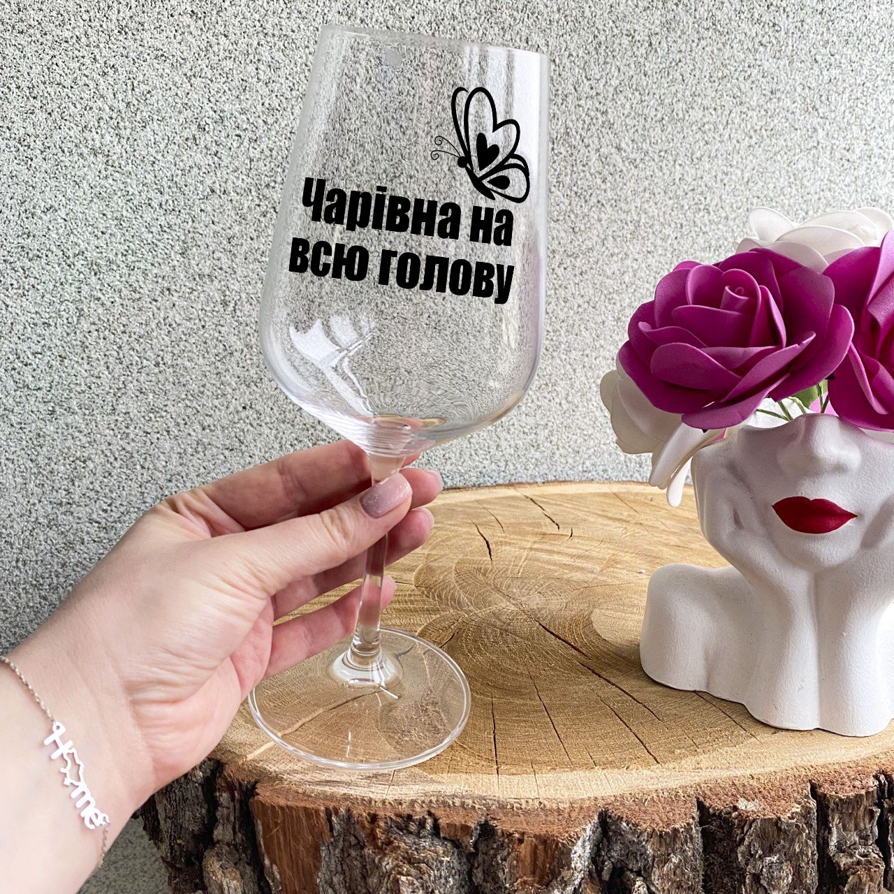 Купити Келих для вина з написом Чаривна на всю голову ціна 280 ₴ Prom Ua Id 1606454469
