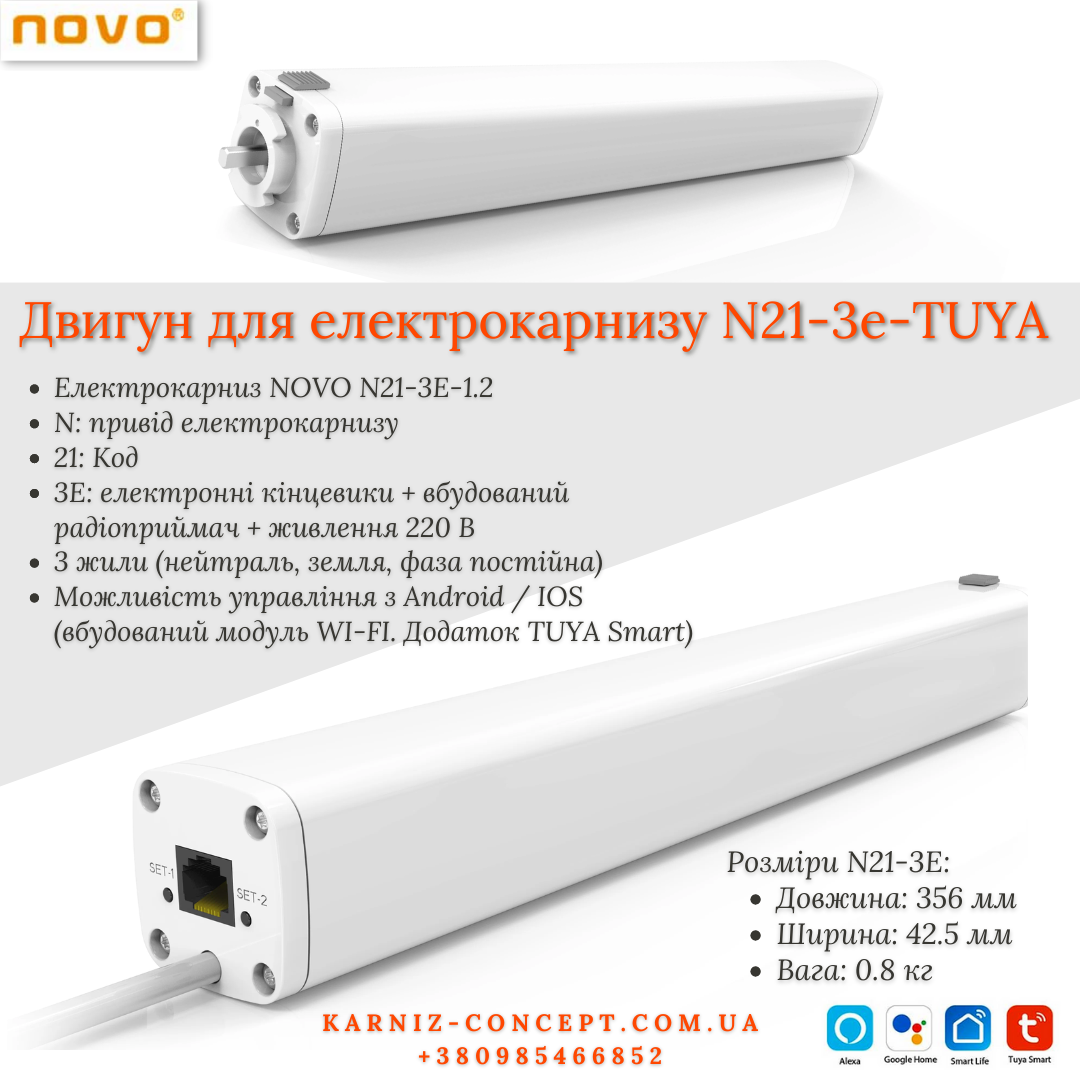 Электропривод NOVO N21-3E-TUYA (ID#1385181147), цена: 5074 ₴, купить на Prom.ua
