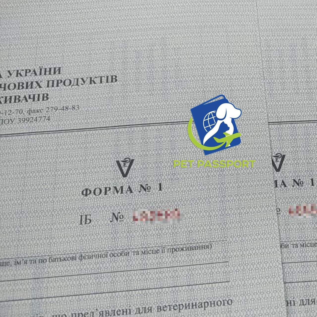 Консультація з термінового оформлення Ветеринарного свідоцтва Форми 1 ...