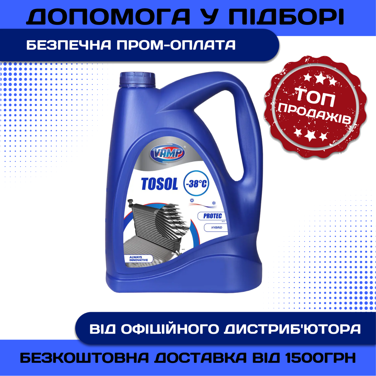 Купить Охлаждающая жидкость Вамп Тосол -40 9,83 л в Днепре, Одессе ...