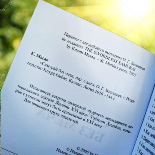 Купити Самурай без меча - Кітамі Масао (М'яка обкладинка), ціна 143 грн ...