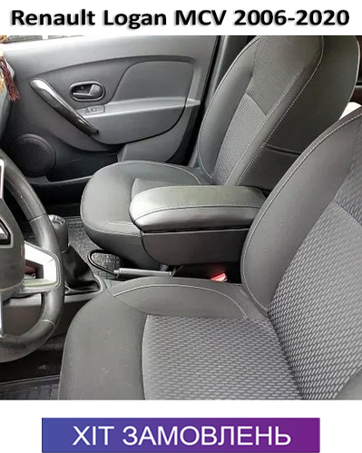 Підлокітник на Рено Логан МСВ Renault Logan MCV (ID#1139689210), ціна ...