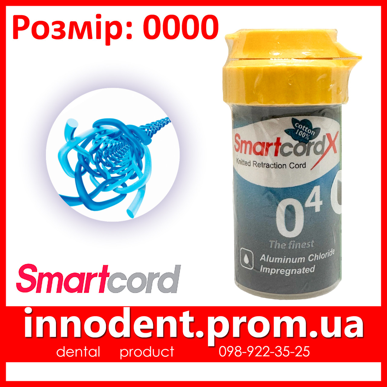 Купить SmartCord (СМАРТКОРД) "0000" - нить ретракционная с пропиткой ...